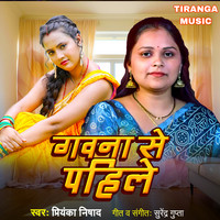 Gawana Se Pahile Song Download: Play & Listen Gawana Se Pahile Bhojpuri ...