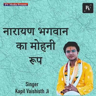 Narayan Bhagwaan Ka Mohini Roop MP3 Song Download by Kapil Vaishisth Ji ...