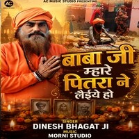 Baba Ji Hamre Pitra Ne Laiye Ho MP3 Song Download: Play & Download New ...