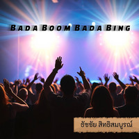 Bada Boom Bada Bing Song Download: Play & Listen Bada Boom Bada Bing all MP3 Song by ธัชชัย ...