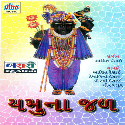 Hari Tara Che Hajar Naam Kaye Naame Lakhavi Kankotri Song|Hemangini ...