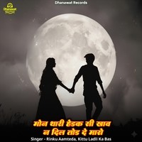 Mon Thari Hedak Si Khav Ne Dil Tod De Maro Song Download: Play & Listen ...