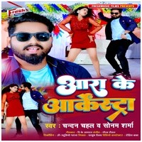 Aara Ke Arkestra Song Download: Play & Listen Aara Ke Arkestra Bhojpuri MP3 Song by Gaurav ...