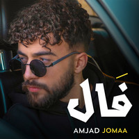 Fal Song Download: Play & Listen Fal Arabic MP3 Song by Amjad Jomaa @Gaana