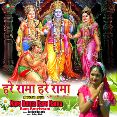 Hare Rama Hare Rama Ram Amritvani MP3 Song Download by Sanjay Batadu (Hare Rama Hare Rama Ram ...
