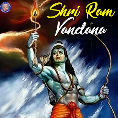 Om Shri Ram Song|Ketan Patwardhan|Shri Ram Vandana| Listen to new songs ...
