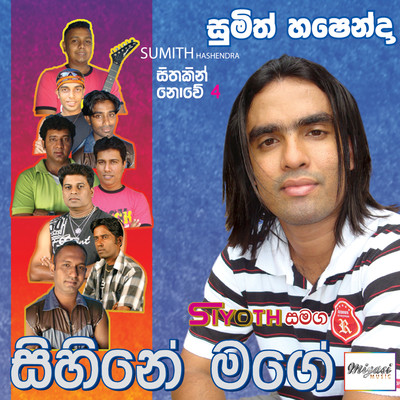 Sihina genena Song|Sumith Hashendra|Sihine mage| Listen to new songs ...