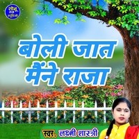 Boli Jat Mene Raja Song Download: Play & Listen Boli Jat Mene Raja all ...