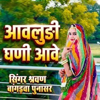 Aavludi Ghani Aave MP3 Song Download: Play & Download New Aavludi Ghani ...