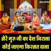 Mere Guru Ji Ka Desh Nirala Koi Jaayega Kismat Wala MP3 Song Download ...