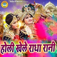 Holi Khele Radha Rani Song Download: Play & Listen Holi Khele Radha ...