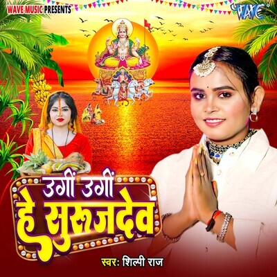 Ugi Ugi He Suraj Dev Song|Shilpi Raj|Ugi Ugi He Suraj Dev| Listen to new songs and mp3 song ...