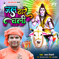 Jal Dhare Chali Song Download: Play & Listen Jal Dhare Chali Bhojpuri ...