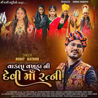 Vakla Vakhda Ni Devi Maa Ratni Song Download: Play & Listen Vakla Vakhda Ni Devi Maa Ratni ...