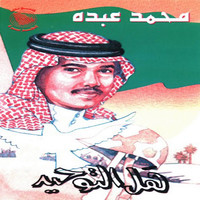 Hal El Tawheed Songs Download: Play & Listen Hal El Tawheed Arabic MP3 ...