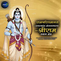 Ramcharitmanas-Uttarkand Mangalacharan-Shriram Dhyan Mantra Song ...