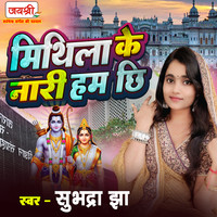 Mithila Ke Nari Ham Chi Song Download: Play & Listen Mithila Ke Nari ...