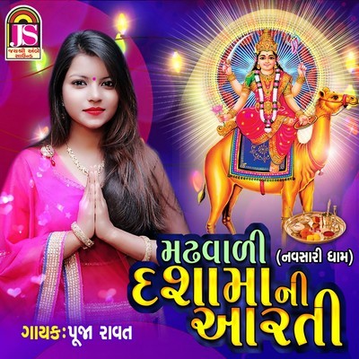 Madhvadi Dashama Ni Aarti Song|Pooja Ravat|Madhvadi Dashama Ni Aarti ...