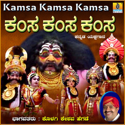 Kamsa Kamsa Kamsa, Pt. 3 Song|Kolagi Keshava Hegde|Kamsa Kamsa Kamsa ...