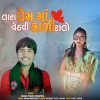 Tara Prem Ma Vethavi Kali Rato Song Download: Tara Prem Ma Vethavi Kali ...