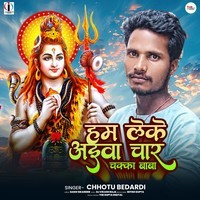 Hum Leke Aiwa Char Chakka Baba Song Download: Play & Listen Hum Leke ...