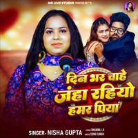Din Bhar Cahe Jaha Rahiyo Hamar Piya Song Download: Play & Listen Din ...