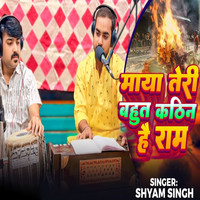 Maya Teri Bahut Kathin Hai Ram Song Download: Play & Listen Maya Teri ...