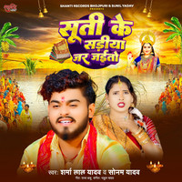 Suti Ke Sadiya Jar Jaito MP3 Song Download: Play & Download New Suti Ke ...