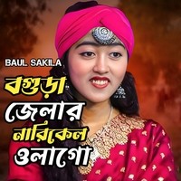 Bogura Jelar Narikel Walago Song Download: Play & Listen Bogura Jelar ...