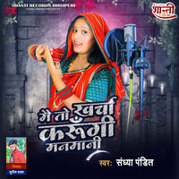 Mei To Kharcha Karungi Manmani Song Download: Play & Listen Mei To ...