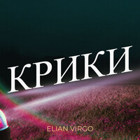 Крики Song Download: Play & Listen Крики Russian MP3 Song by Elian ...
