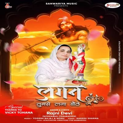 Lagan Tumse Laga Baithe MP3 Song Download by Rajni Devi (Lagan Tumse Laga Baithe)| Listen Lagan ...