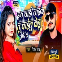 Ham Chahi Tohake Tu Chahelu Kehu Or Ke Song Download: Play & Listen Ham ...