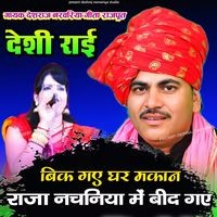 Raaja Nachaniya Mein Beed Gae Bik Gae Ghar Makaan Song Download: Play ...