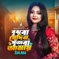 Bujba Jedin Khujba Amay Song Download: Play & Listen Bujba Jedin Khujba ...