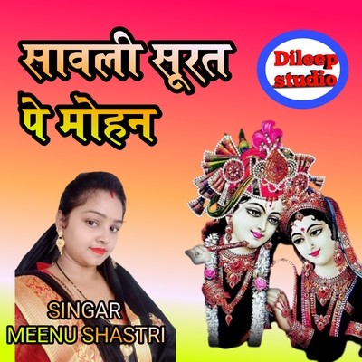 Sawali Surat Pe Mohan Dil Song|Meenu Shastri|Sawali Surat Pe Mohan Dil ...