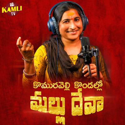 Komuravelli Kondallo Mallu Deva Song|Sri Latha Yadav|Komuravelli ...