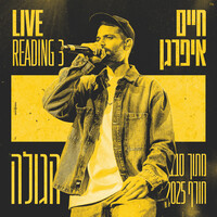 הגולה LIVE Song Download: Play & Listen הגולה LIVE Hebrew MP3 Song by ...
