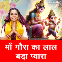 Maa Gaura Ka Laal Bada Pyara Song Download: Play & Listen Maa Gaura Ka ...