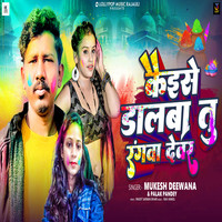 Kaise Dalba Tu Rangwa Devar Song Download: Play & Listen Kaise Dalba Tu ...