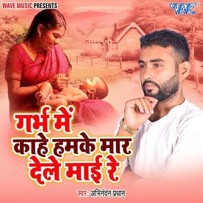 Garv Me Kahe Hamke Maar Dele Mai Re Song|Abhinandan Pradhan|Garv Me ...