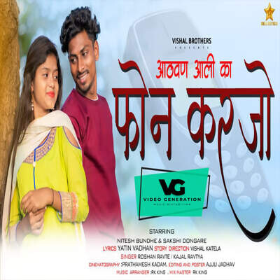 Aathavan Aali Ka Phon Karjo MP3 Song Download by Roshan Ravte (Aathavan Aali Ka Phon Karjo ...