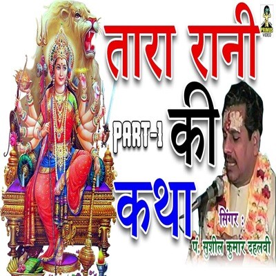 Tara Rani Part-1 Kee Katha Song|Pandit Sushil Dahlvi|Tara Rani Part-1 ...