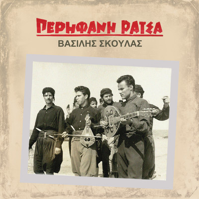 O xorismos einai kako Song|Vasilis Skoulas|Vasilis Skoulas - Perifani ...