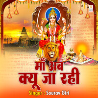Maa Ab Kyun Ja Rahi Song|Sourav Giri|Maa Ab Kyun Ja Rahi| Listen to new ...