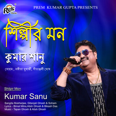 Tumi Amar Ghum Bhangano Song|Kumar Sanu|Shilpir Mon| Listen to new ...
