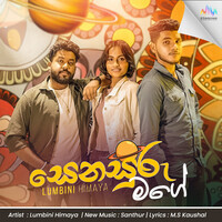 Senasuru Mage Song Download: Play & Listen Senasuru Mage Sinhala MP3 ...