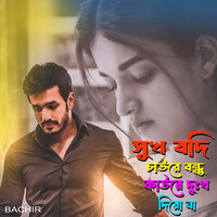 Shukh Jodi Chaore Bondhu Song Download: Play & Listen Shukh Jodi Chaore ...