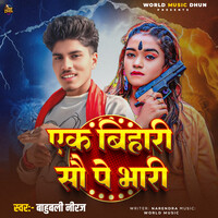 Ek Bihari Sau Pe Bhari MP3 Song Download: Play & Download New Ek Bihari ...