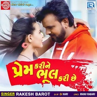 Prem Karine Bhul Kari Chhe Song Download: Play & Listen Prem Karine Bhul Kari Chhe Gujarati MP3 ...
